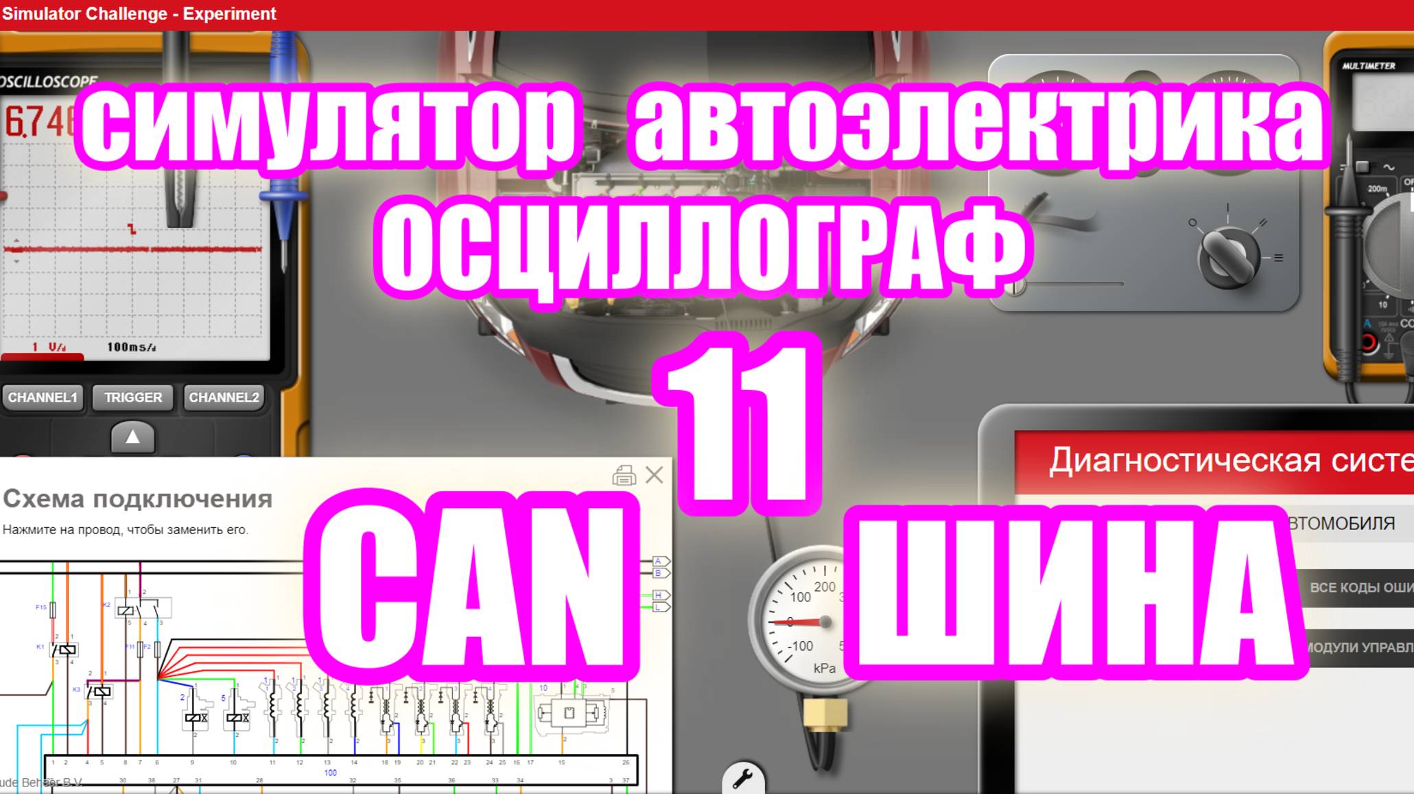 проверка СAN ШИНЫ. ELECTUDE SIMULATOR изучаю осциллограф video 11