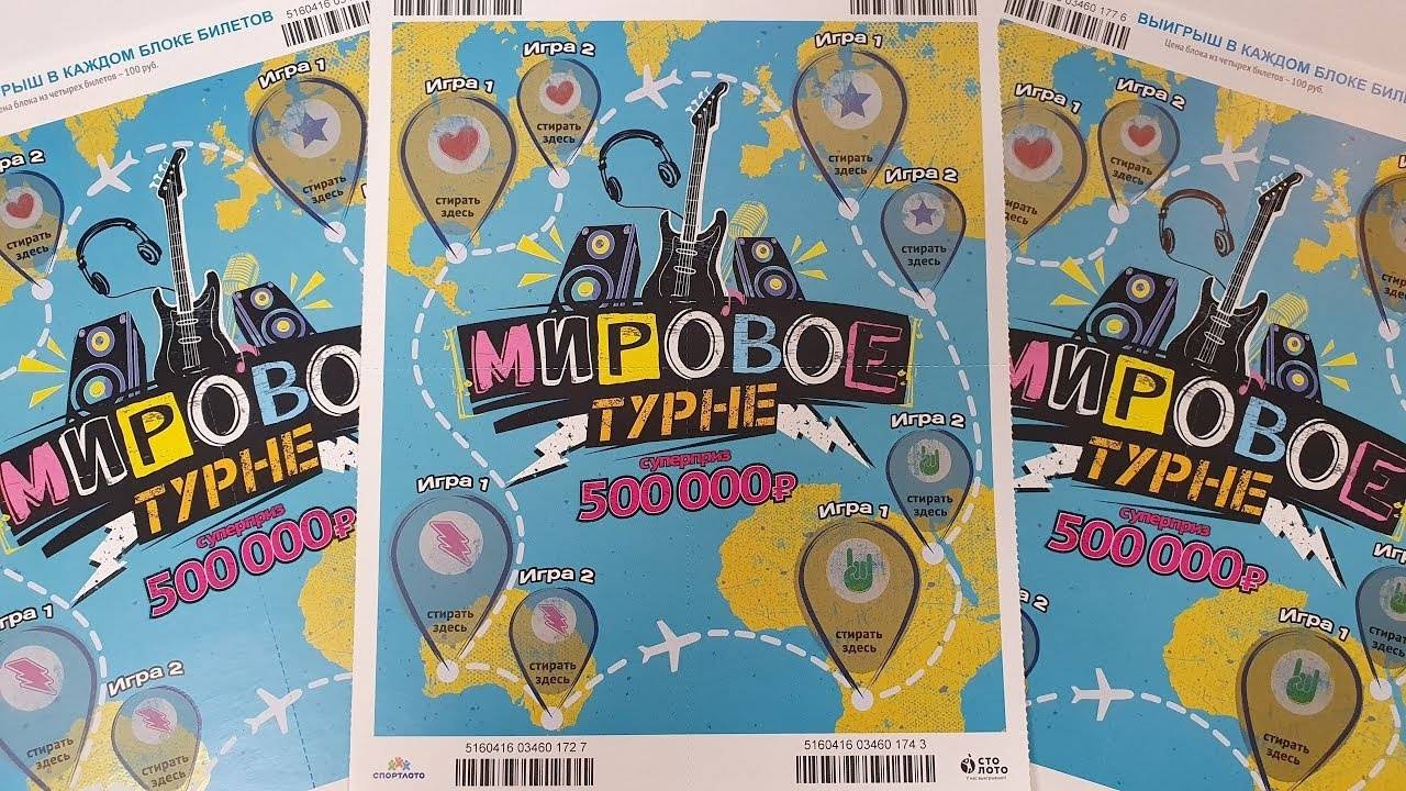 БЕЗПРОИГРЫШНАЯ ЛОТЕРЕЯ ОТ СТОЛОТО ЗА 100 РУБЛЕЙ