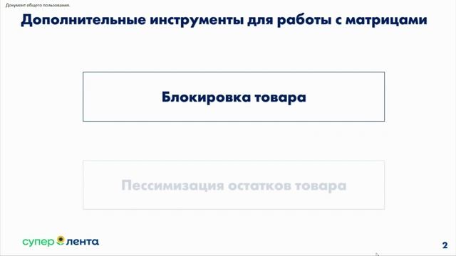 Матрица и онлайн-витрина