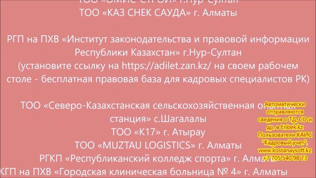 Ч6.Урок 91. Освобождение от работы донора. Приказа на казах. русс. Буква в табеле #КАИСKostanaySoft