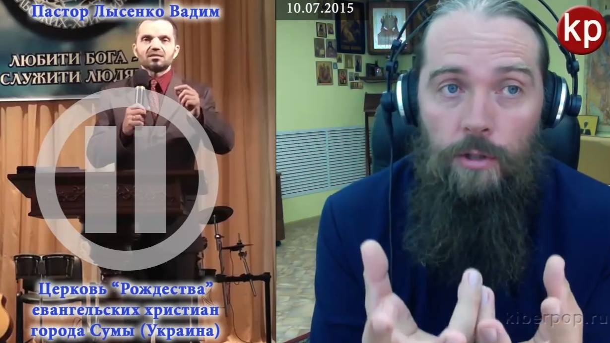 Поп против пастора - 2