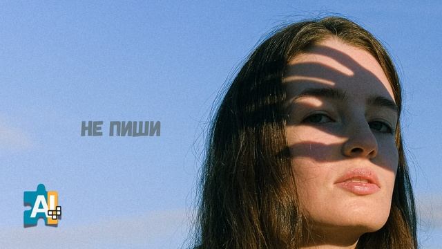 iDApp AI Music - Не пиши