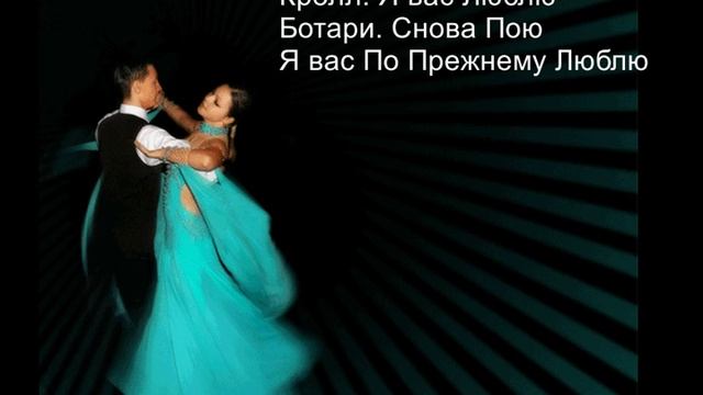 Я вас Люблю, Снова пою, Я вас по прежнему люблю/Наталья Иванова/с.Кабардинка/сан.Жемч. Моря/22.11.18