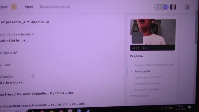 Французский онлайн