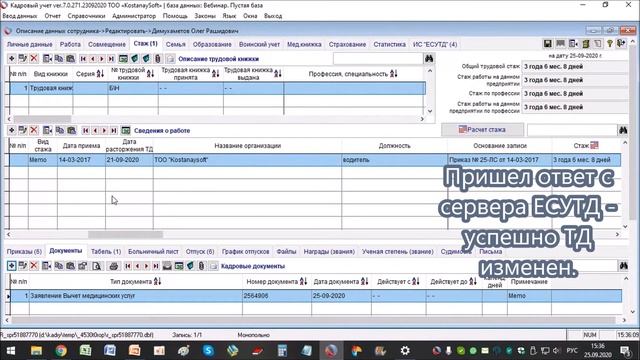 Урок 49 Прямая передача сведений в ЕСУТД из кадровой программы КостанайСофт | Соглашение с МТиСЗН РК