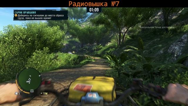 Far Cry 3. Сброс припасов Северного острова (Сложность «Чемпион»)