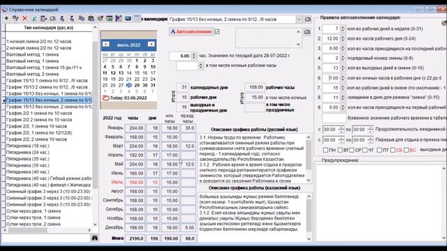 Урок 76. Построение сменного графика работы | Авто заполнение табеля смен в программе #КостанайСофт