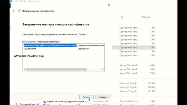 Урок 85. Сертификаты КУЦ и НУЦ | Кадровый учет КостанайСофт. Ошибка загрузки доверенных сертификатов