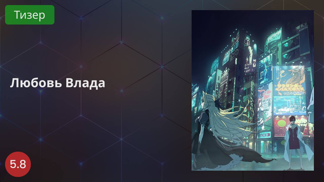 Любовь Влада 2020 - Тизер