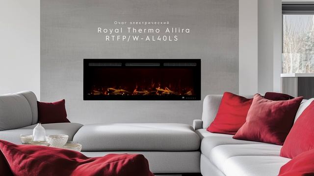 Электрический камин Royal Thermo Allira 40 —  встраиваемый в нишу очаг