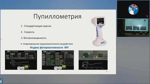 ВЧД неинвазивно Ошоров А.В. 2022 МНОАР