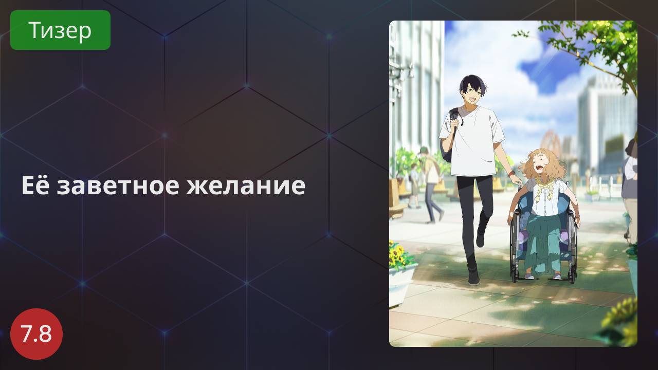 Её заветное желание 2020 - Тизер