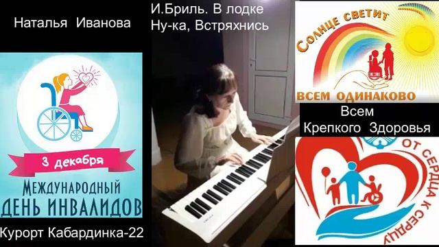 3 дек.-д.Инвалидов_Финская Полька_В лодке, Ну-ка, встряхнись_Регтайм_Наталья Иванова_ Тихая Гавань22
