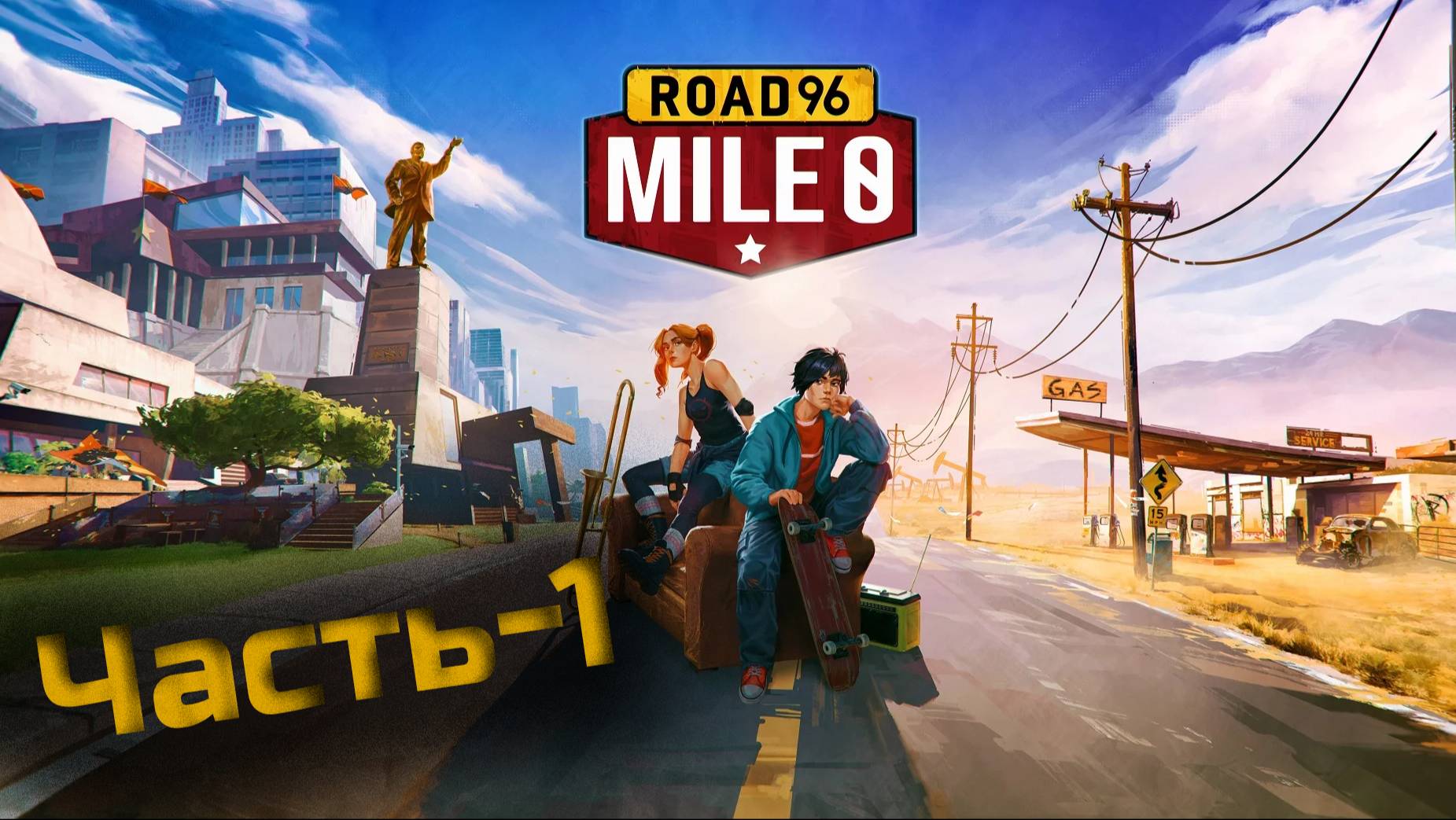 Road 96 "Часть-1"".Прохождение в широкоэкранном формате (21:9) с "комм" РУС САБ