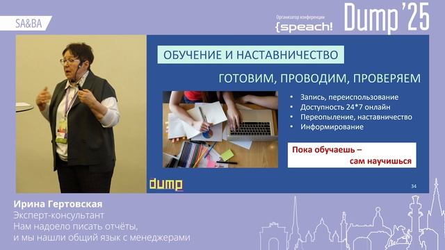 Ирина Гертовская. Нам надоело писать отчёты, и мы нашли общий язык с менеджерами