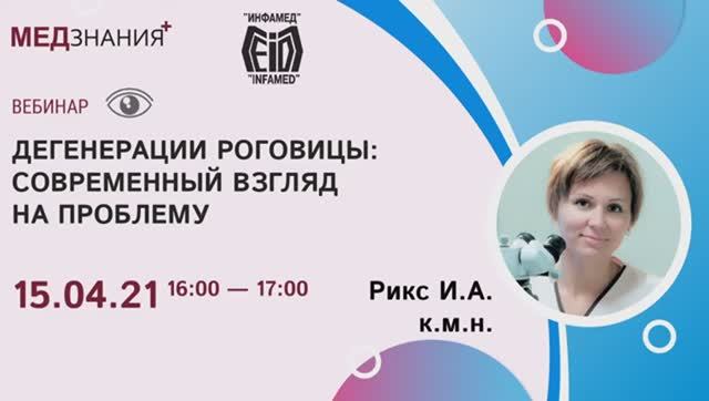 Дегенерации роговицы_ современный взгляд на проблему