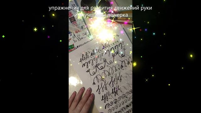 lesson упражнения для развития движения руки каллиграфия