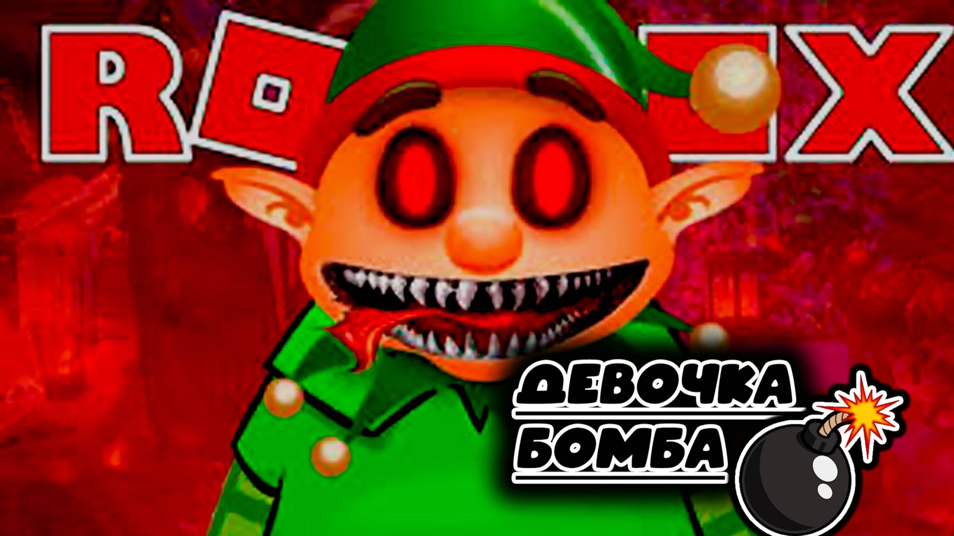 ИГРА ЛЭНД ПОБЕГ ОТ ЭЛЬФА ОББИ РОБЛОКС roblox obby