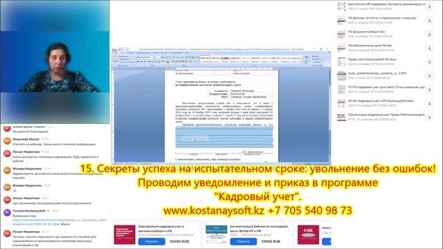 Часть 4. Урок 91. Защита прав Работников кодексами #ТКРК #НКРК | КАИС Кадровый учет #костанайсофт