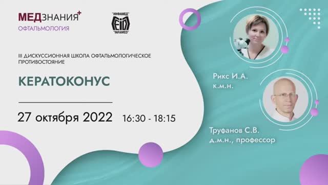 Кератоконус