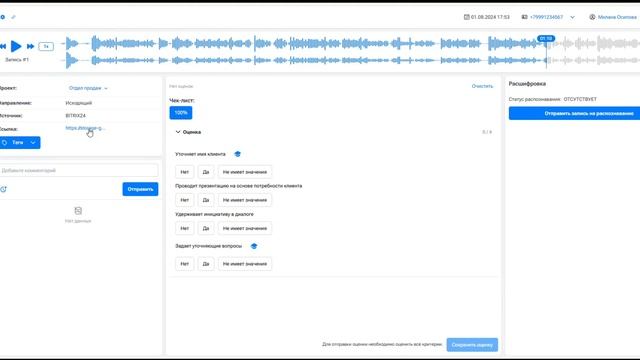 Раздел Звонки в EctemOK