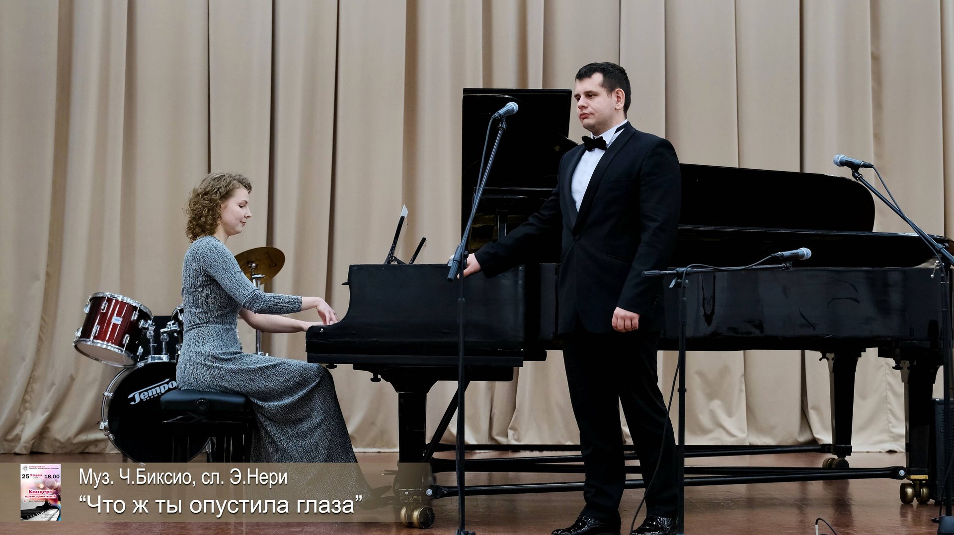20250225 10. Окороков Н.В., Подъяпольская О.А. "Что ж ты опустила глаза". Муз.Ч.Биксио, сл.Э.Нери.