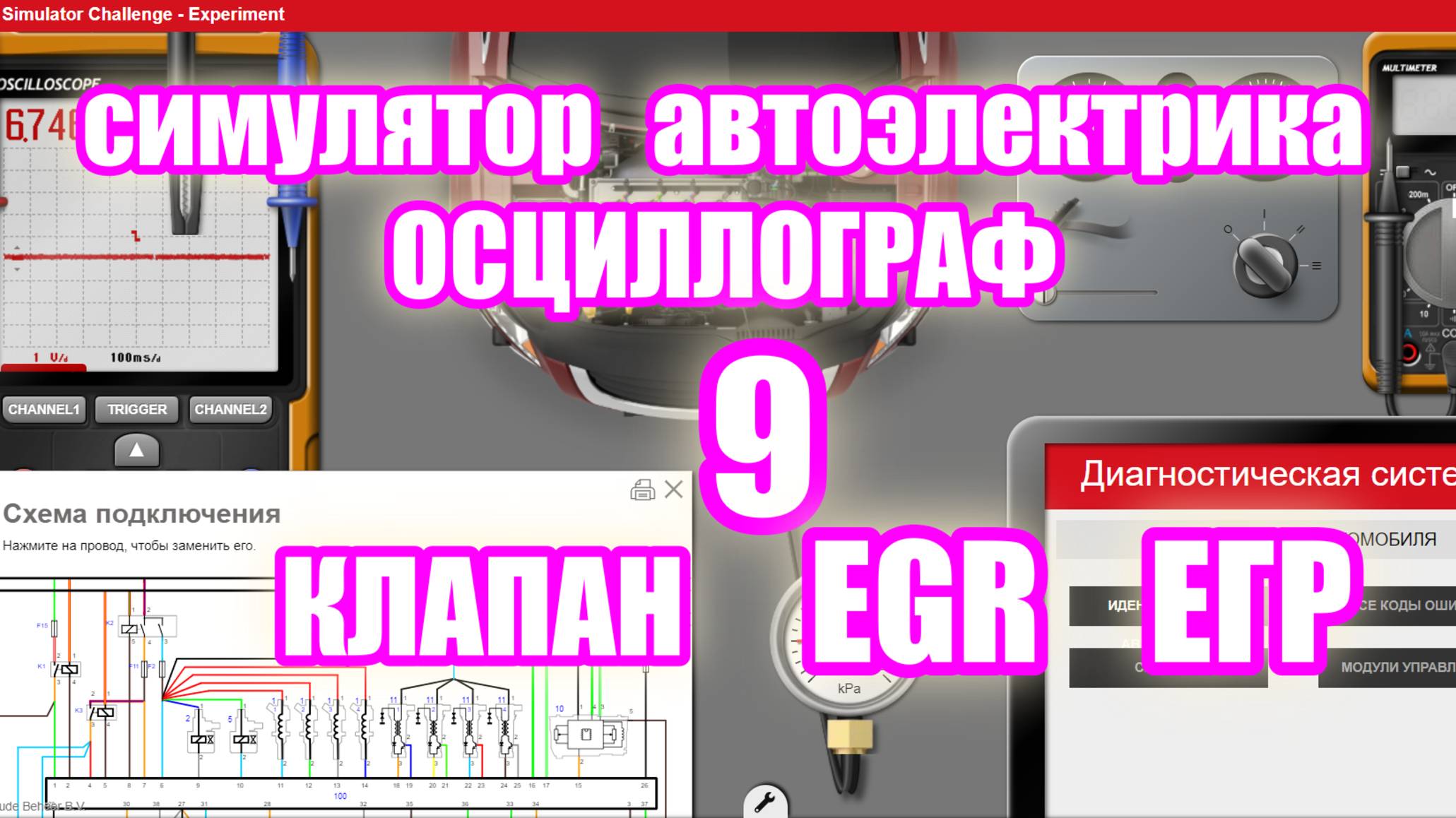 проверка КЛАПАНА EGR ЕГР. ELECTUDE SIMULATOR изучаю осциллограф video 9