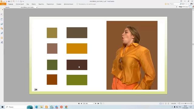 Ключевые оттенки для колорита Мягкая Осень. Разбор Колорбука с имидж-теренером Татьяной Маменко