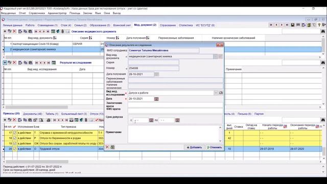 Урок 68. Паспорт вакцинации | Справка 075У | Медицинские документы в кадровой программе КостанайСофт