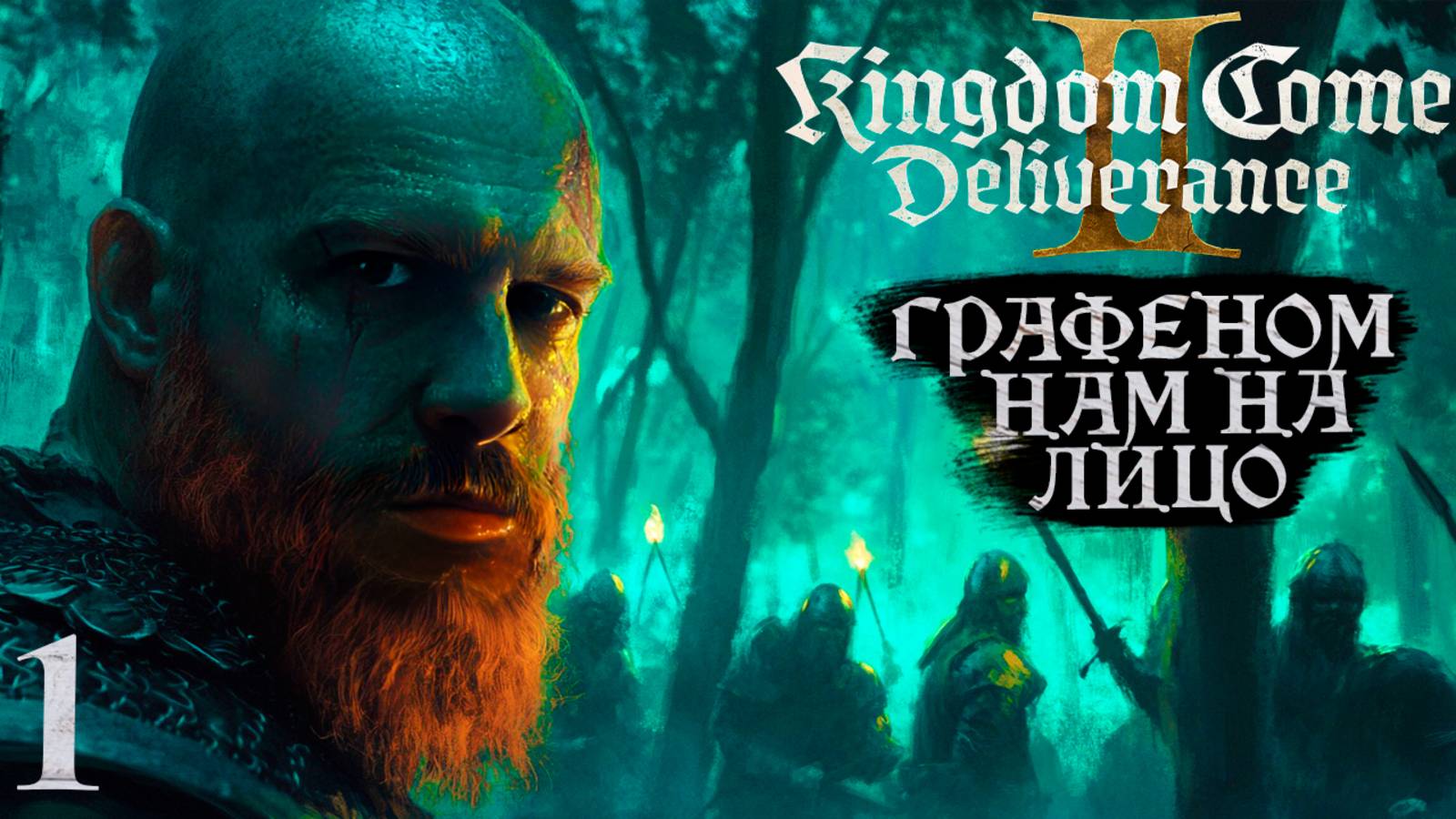 1. СРЕДНЕВЕКОВЫЕ МУЖИЧКИ ХОТЯТ ВСЕГО И СРАЗУ. KINGDOM COME: DELIVERANCE 2 ПРОХОЖДЕНИЕ PS5.