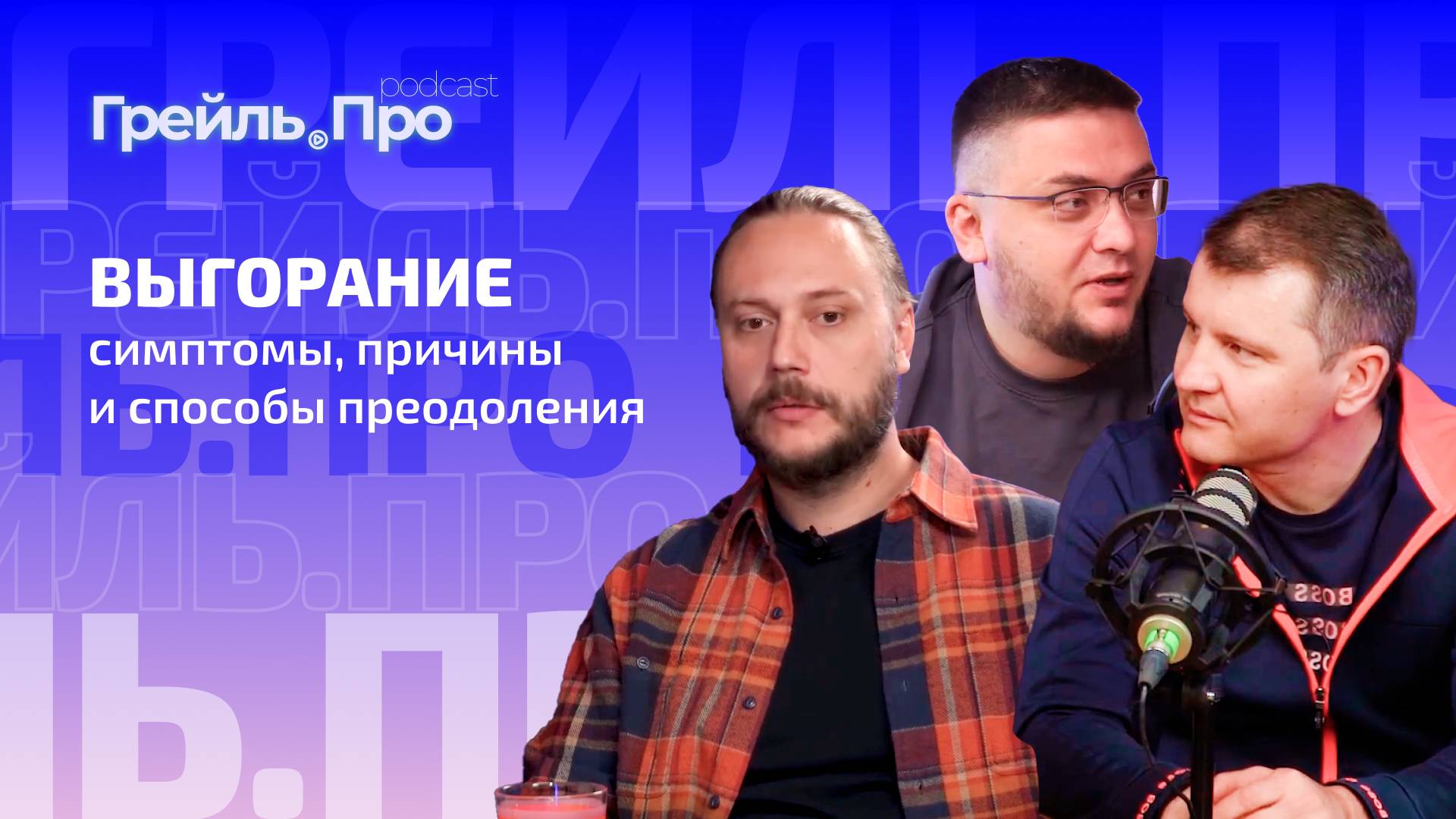 Выгорание: симптомы, причины и способы преодоления