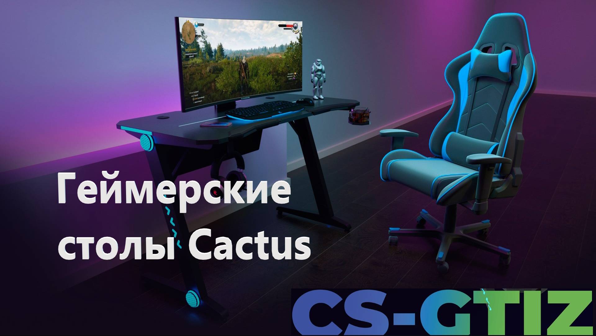 Стол игровой компьютерный Cactus CS GTIZ (2).mp4