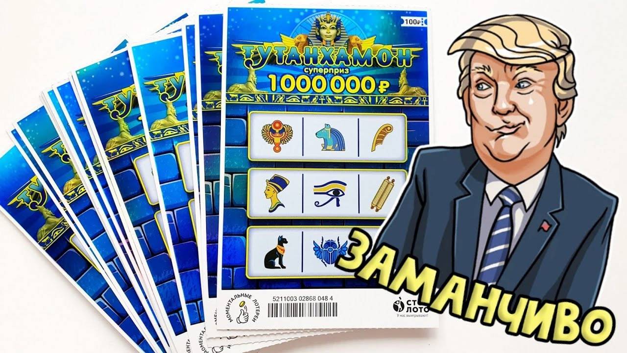 Lottery Tutankhamun