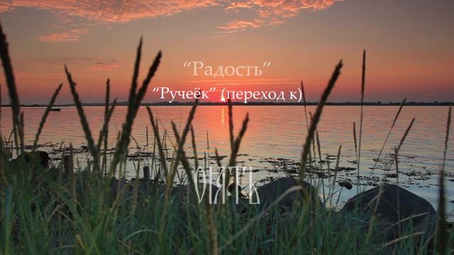 'Древлегорск' 'Оять' 'Радость' 'Ручеёк (переход к)'