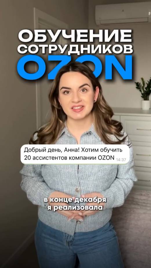 КЕЙС: корпоративное обучение в Озоне