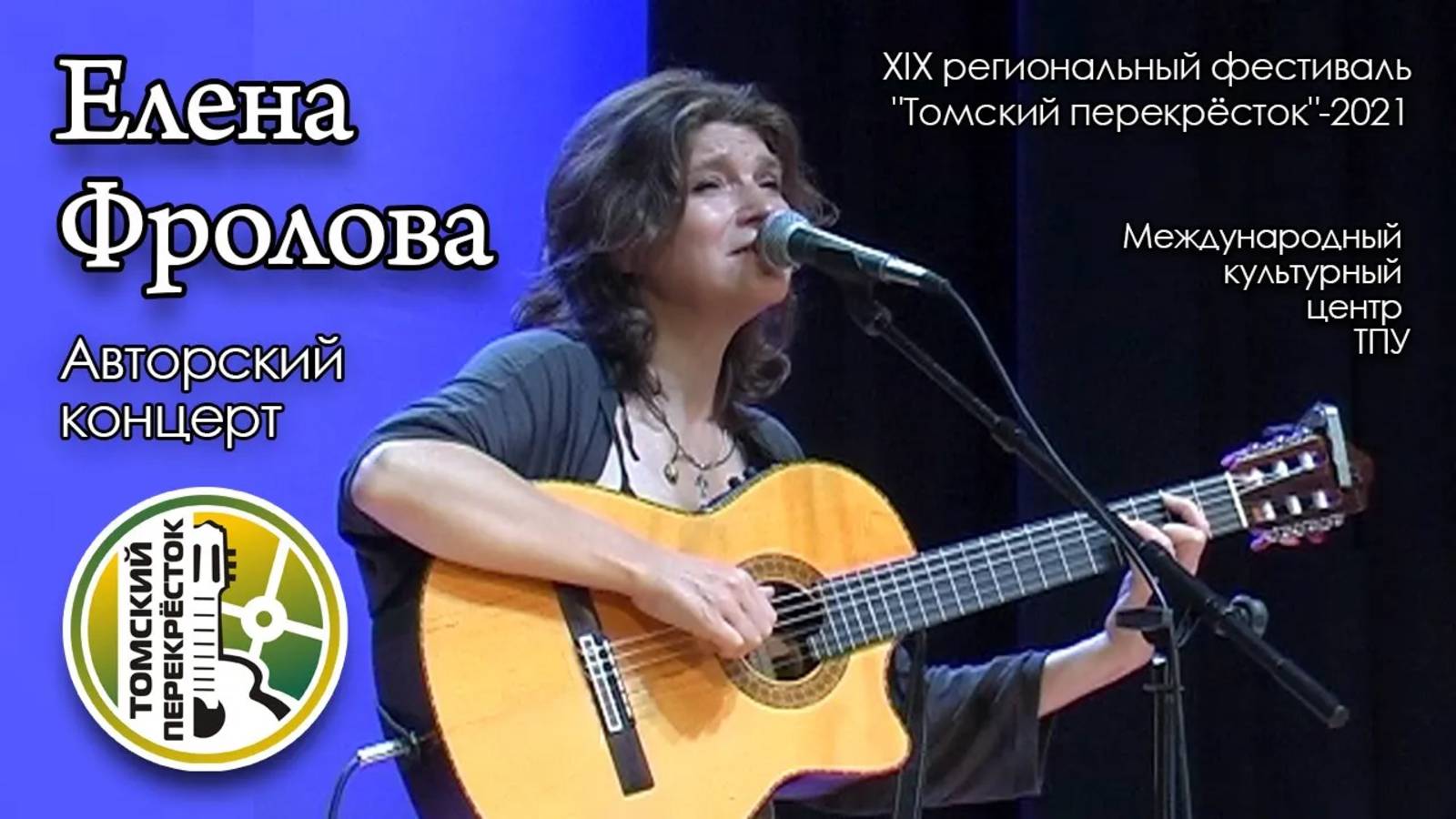 Елена Фролова