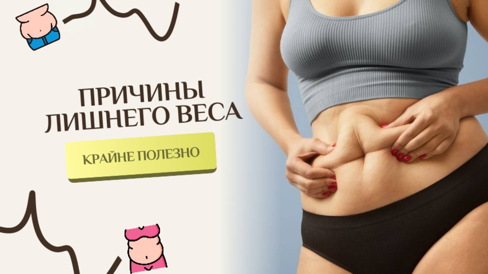 Причины лишнего веса