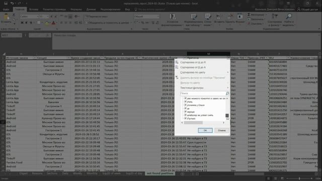 Работа с ненайденными_2