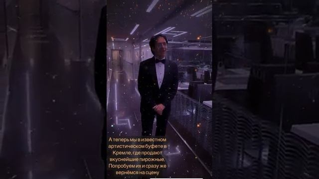 Enrico Colonna & Melodia orchestra by G.Garanian  Backstage - Jazz concert in Kremlin State Palace