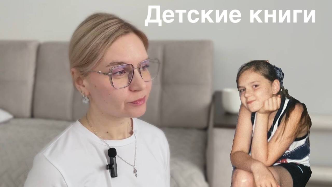 Книги, которые меня вырастили | 8- 18