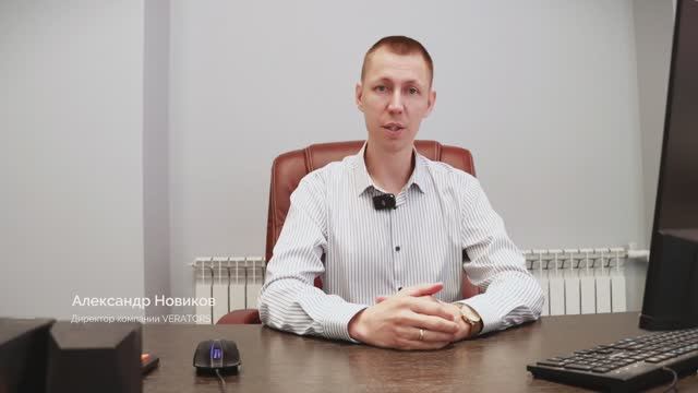 VERATORS отзыв клиента