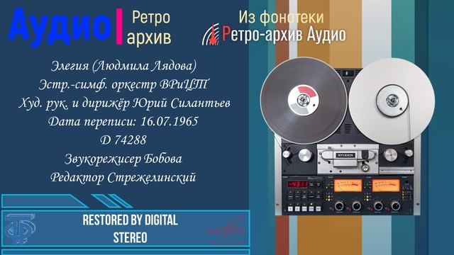 Эстр.-симф. оркестр ВРиЦТ. Элегия (Людмила Лядова)