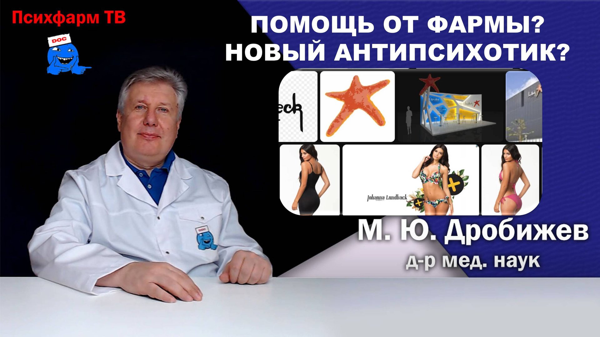 Помощь от фармацевтической компании? Новый антипсихотик?