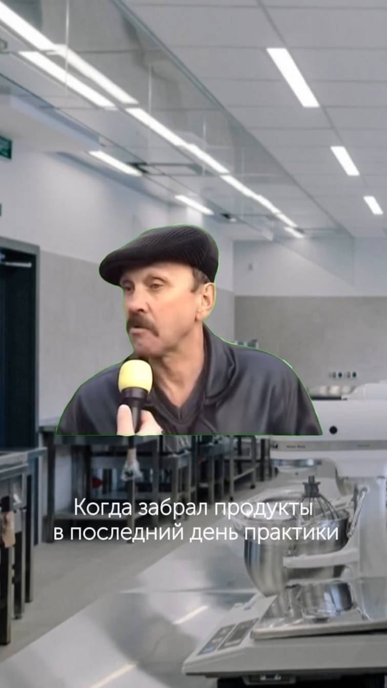 Учёба в Институте гастрономии как мемы №2 #shorts