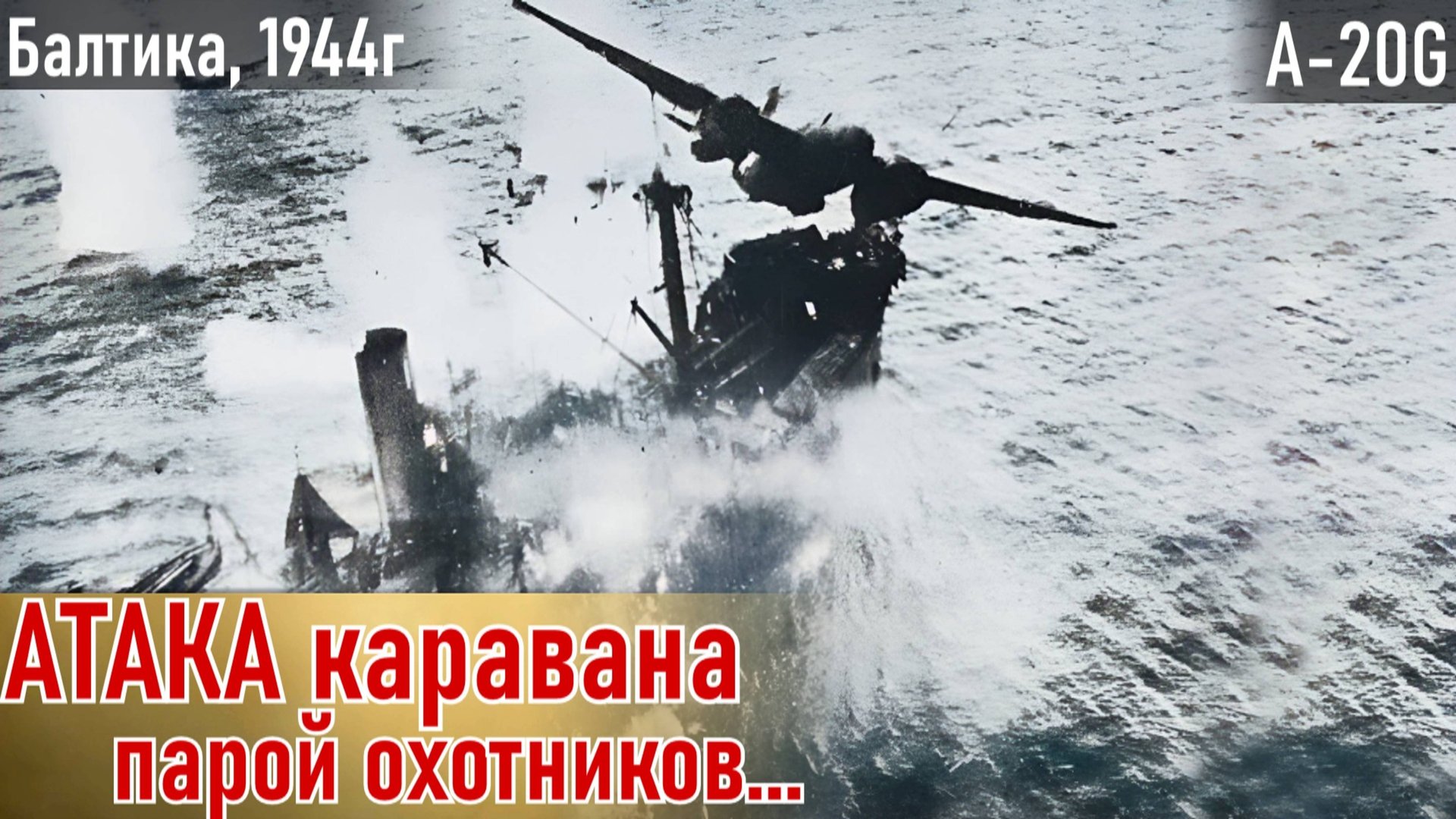 1-й «переплет» бывшего механика за штурвалом. Мастера маскировки против мастеров ПОИСКА. Цупко 3ч