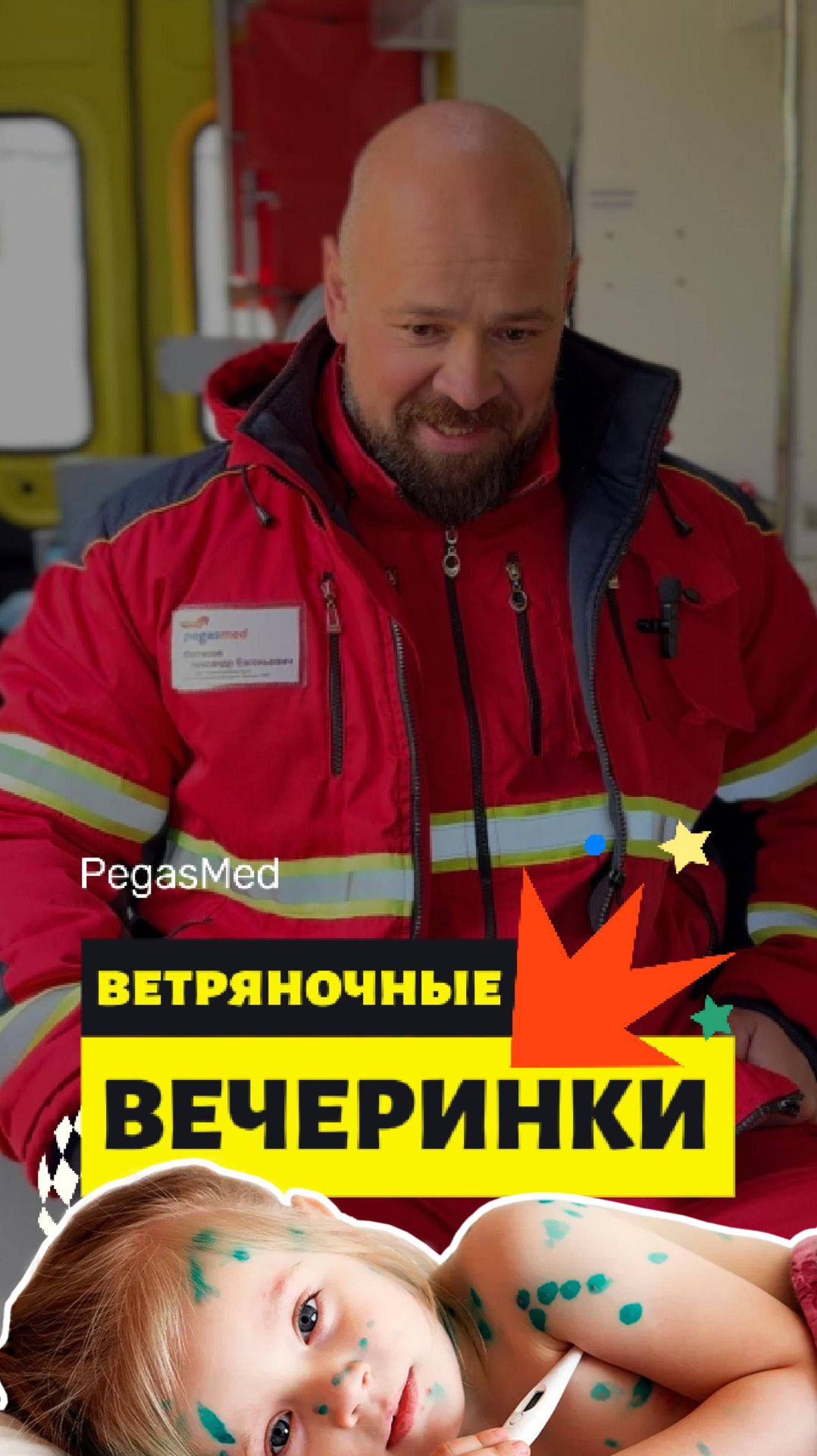 Ветряночные вечеринки - опасная мода?