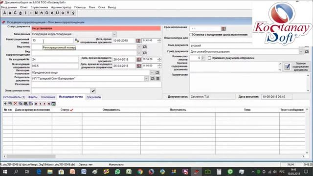 Программа "Документооборот"  Электронный документооборот как это работает. Практические примеры.