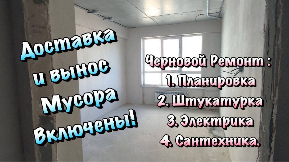 Готовый Черновой Ремонт в ЖК Порто - Франко в Севастополе за 14 тыс ₽ с материалом ❗️