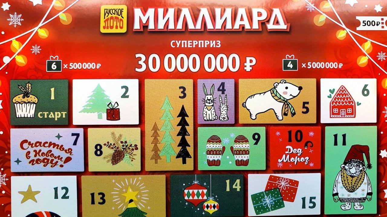 Дорогущая Лотерея, Проверил Несколько Лотерейных Билетиков, Лотерейные Билеты Миллиард