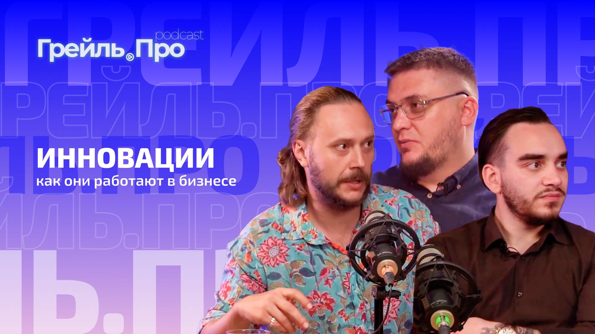 Инновации, как они работают в бизнесе